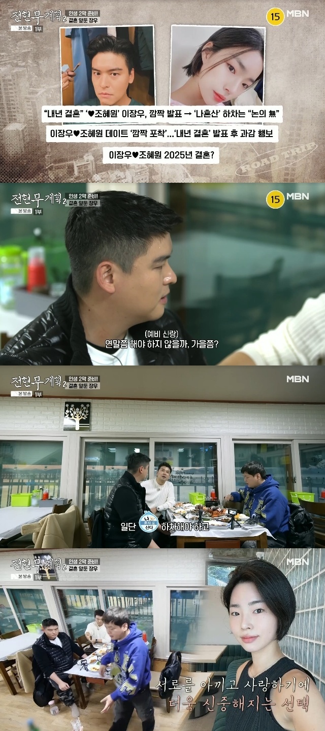 이장우, 가을 결혼 발표 ‘나혼산’ 하차에 착잡 “♥조혜원 마냥 못 기다려”(전현무계획2) - 손에 잡히는 뉴스 눈에 보이는 뉴스 - 뉴스엔