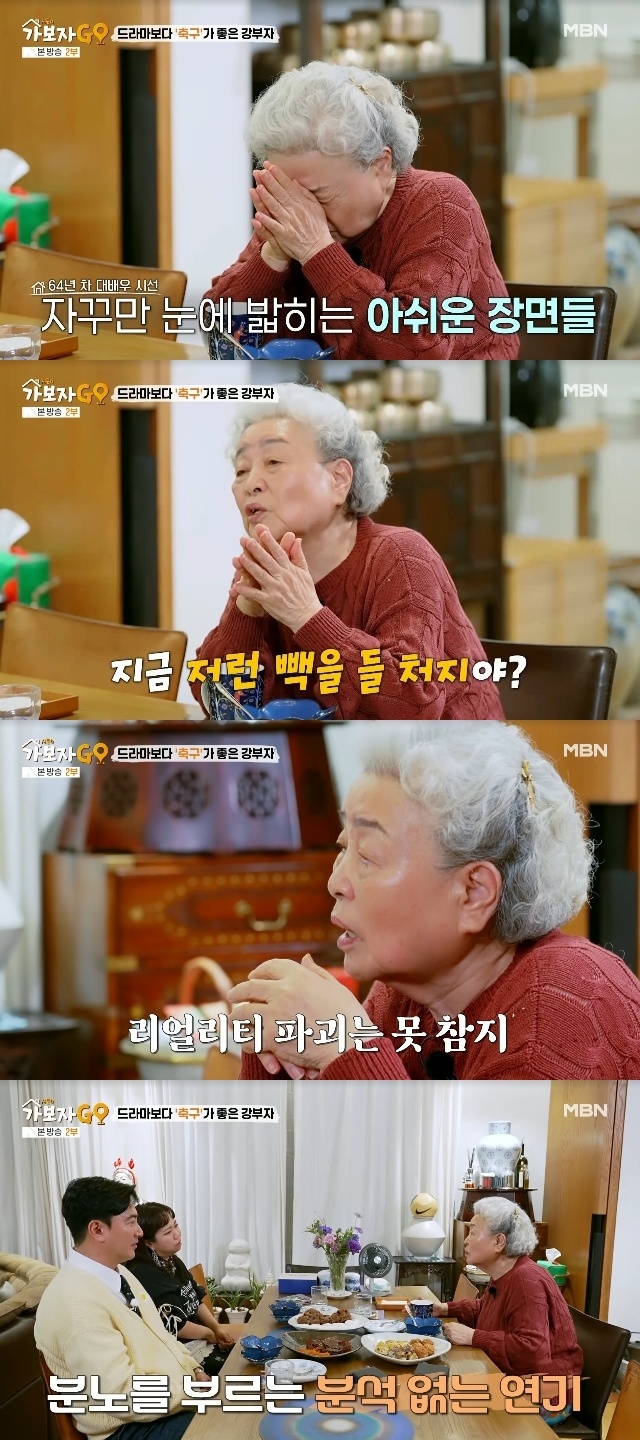 강부자, 진정성 없는 배우들에 분노 “소녀가장이 맨날 빽 들어”(가보자GO)[결정적장면] - 손에 잡히는 뉴스 눈에 보이는 뉴스 - 뉴스엔