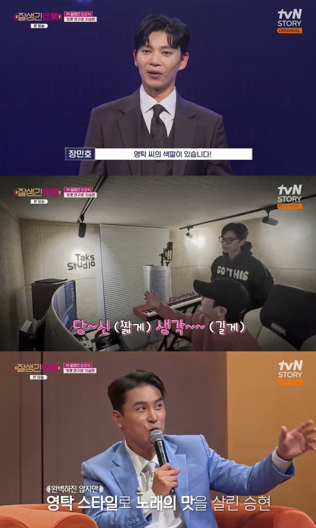 장민호, 지승현 트로트 무대 호평 “영탁 원포인트 레슨 도움돼”(잘생긴 트롯) - 손에 잡히는 뉴스 눈에 보이는 뉴스 - 뉴스엔