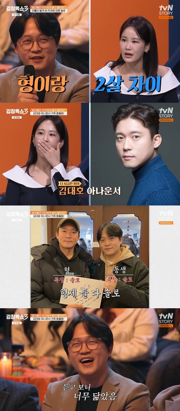 김대호 아나운서 친동생 출연에 “너무 닮았다” 김지민 깜짝 (김창옥쇼3) - 손에 잡히는 뉴스 눈에 보이는 뉴스 - 뉴스엔