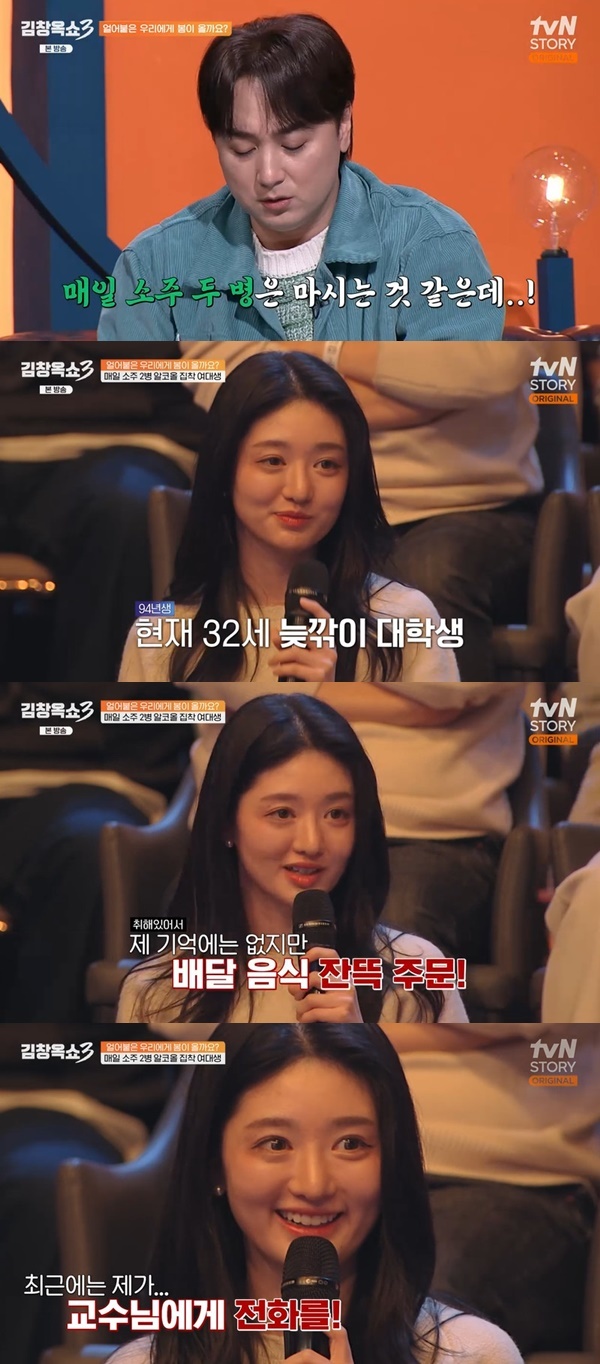 32살 여대생 “매일 소주 2병 마셔, 주사로 교수님에 전화” (김창옥쇼3)[결정적장면] - 손에 잡히는 뉴스 눈에 보이는 뉴스 - 뉴스엔