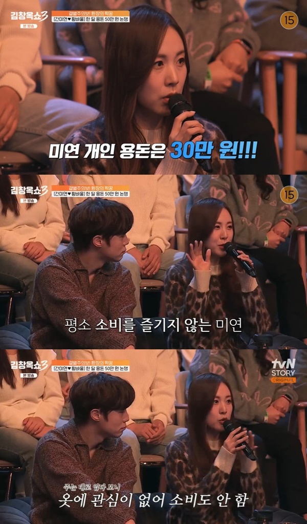 알뜰 간미연, 김이지 옷 입고 방송 출연 “1달 용돈 30만원” (김창옥쇼3) - 손에 잡히는 뉴스 눈에 보이는 뉴스 - 뉴스엔