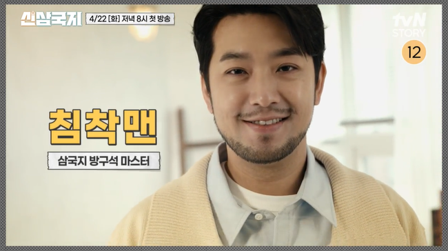 침착맨 방구석 탈출, 여진구 강한나 최태성과 ‘신삼국지’로 뭉쳤다 [공식] - 손에 잡히는 뉴스 눈에 보이는 뉴스 - 뉴스엔