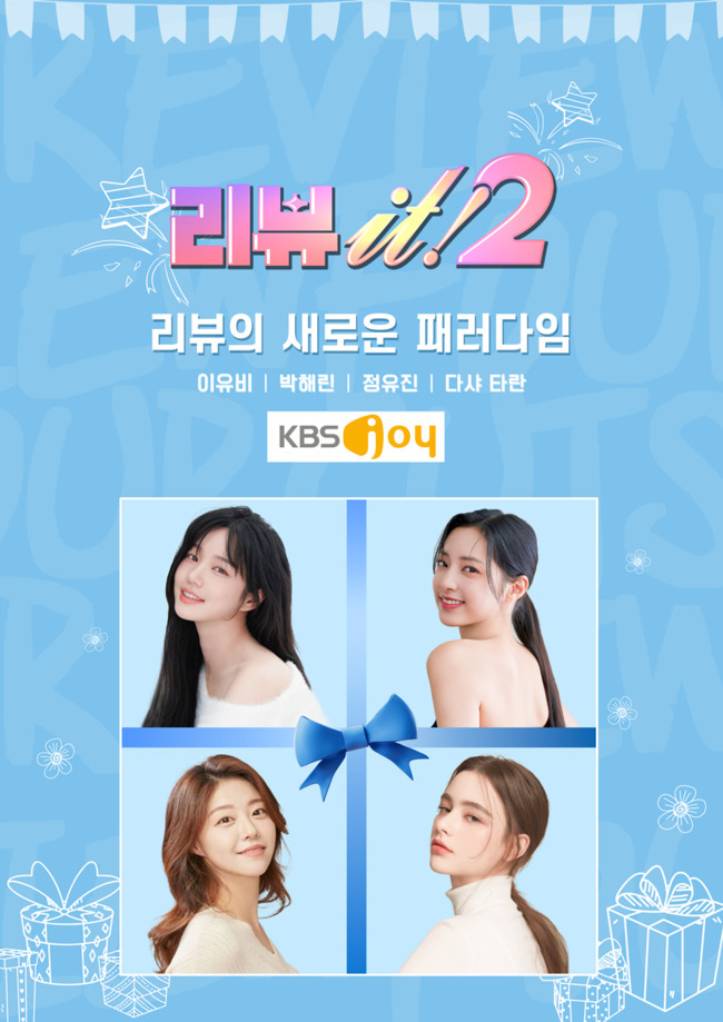 이유비 ‘솔로지옥4’ 정유진 박해린→세계 2위 미녀와 ‘리뷰 it’ MC - 손에 잡히는 뉴스 눈에 보이는 뉴스 - 뉴스엔