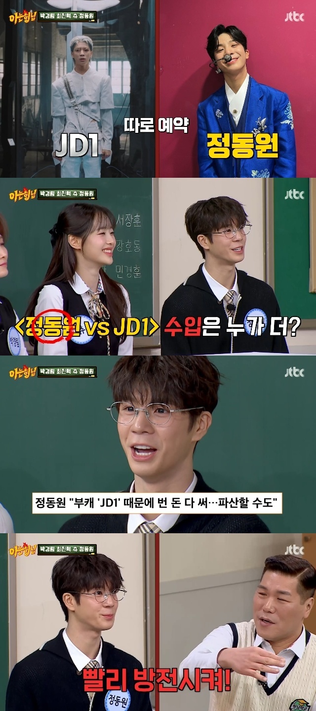 20억 자가 정동원 “번 돈 JD1이 다 써” 부캐 활동 종료 고민(아형)[결정적장면] - 뉴스인코리아