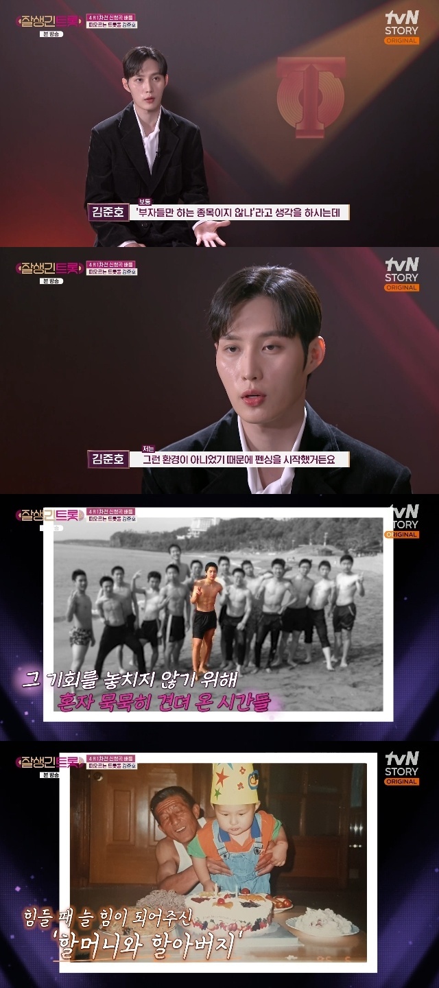 김준호, 금수저 오해에 “부자 아니라 펜싱 시작” 가정사 고백(잘생긴 트롯)[결정적장면] - 손에 잡히는 뉴스 눈에 보이는 뉴스 - 뉴스엔