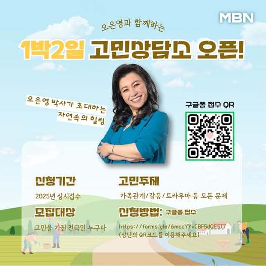 오은영, 1박2일 고민상담소 오픈한다‥MBN 新 예능 신청자 모집 - 손에 잡히는 뉴스 눈에 보이는 뉴스 - 뉴스엔