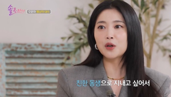 46살 오윤아 “16살 연하남에 대시 받고 지금도 연락해” (솔로라서)[결정적장면] - 손에 잡히는 뉴스 눈에 보이는 뉴스 - 뉴스엔