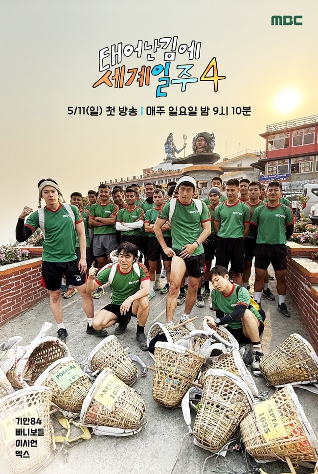 기안84X빠니보틀X이시언X덱스, 찐형제 케미 ‘태계일주4’ 단체 포스터 공개 - 손에 잡히는 뉴스 눈에 보이는 뉴스 - 뉴스엔