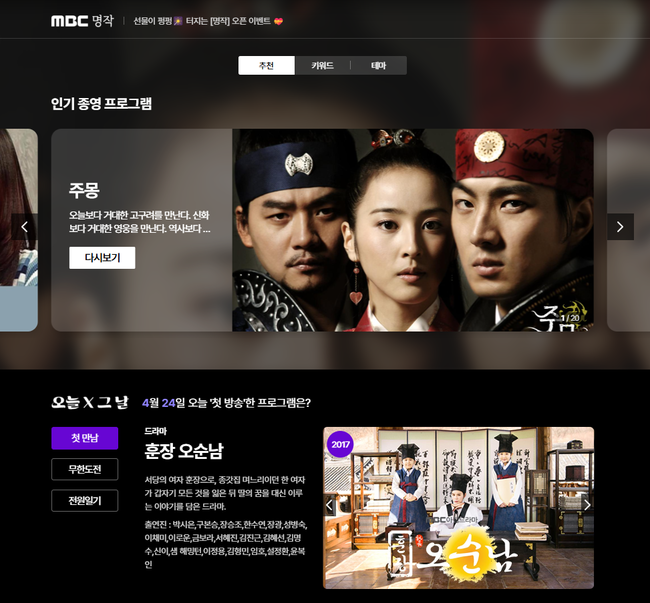 ‘무한도전→전원일기’ 추억의 프로 다시 만난다 ‘MBC명작’ 오픈 - 손에 잡히는 뉴스 눈에 보이는 뉴스 - 뉴스엔