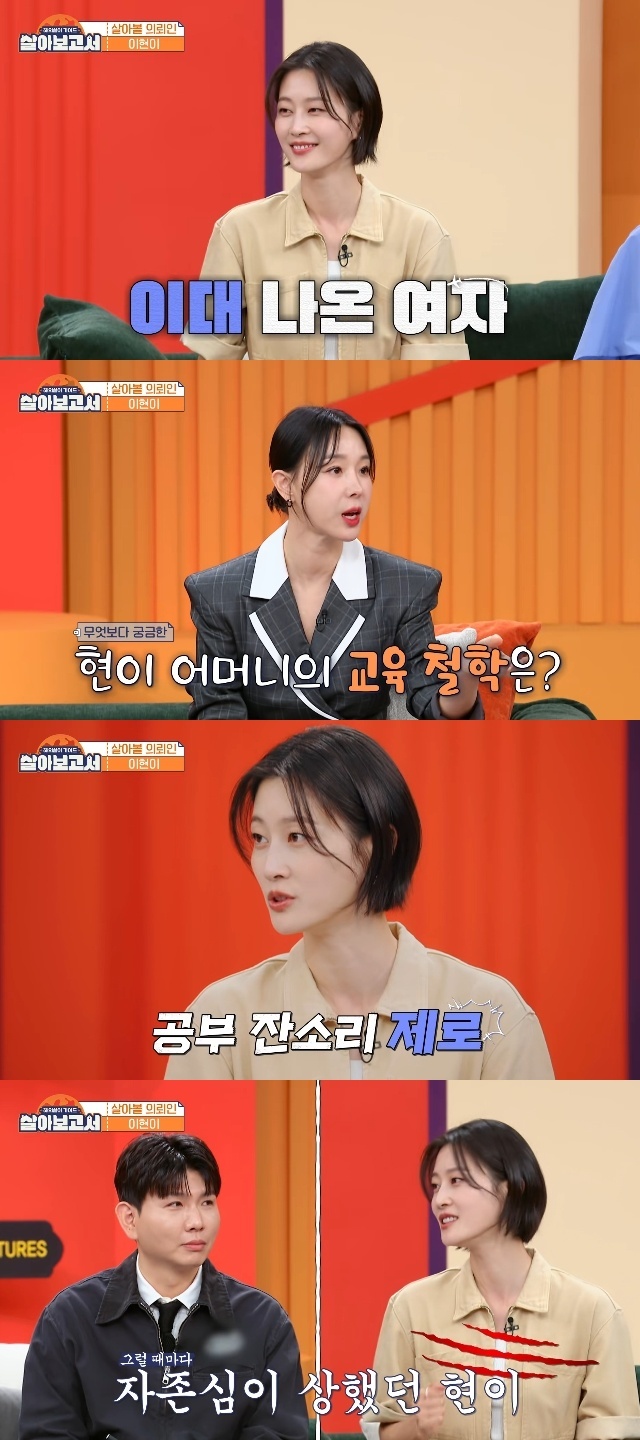 이대 출신 이현이 “남동생은 검사, 교사 母 교육 철학은‥”(살아보고서)[결정적장면] - 손에 잡히는 뉴스 눈에 보이는 뉴스 - 뉴스엔