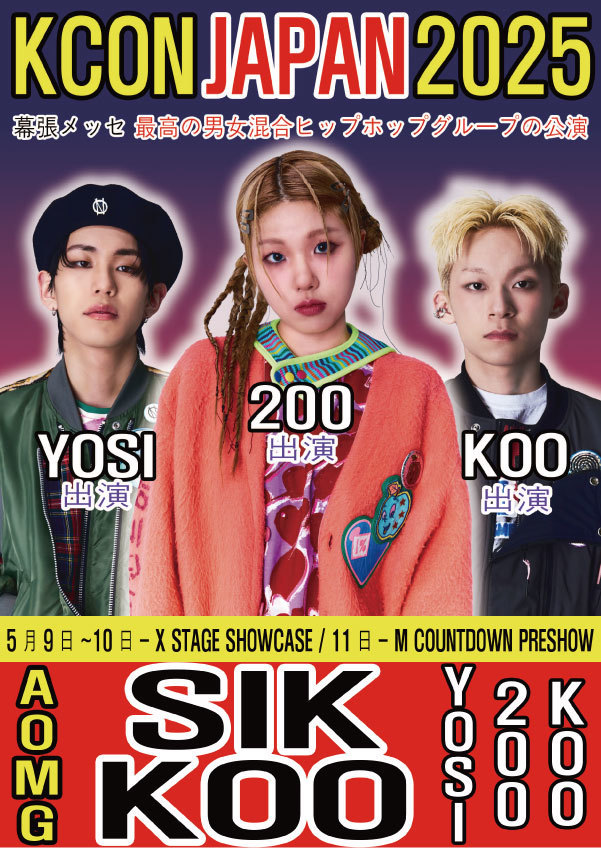 AOMG 신인 식구 ‘KCON’ 출격, 국산 힙합 매력 전파 - 손에 잡히는 뉴스 눈에 보이는 뉴스 - 뉴스엔