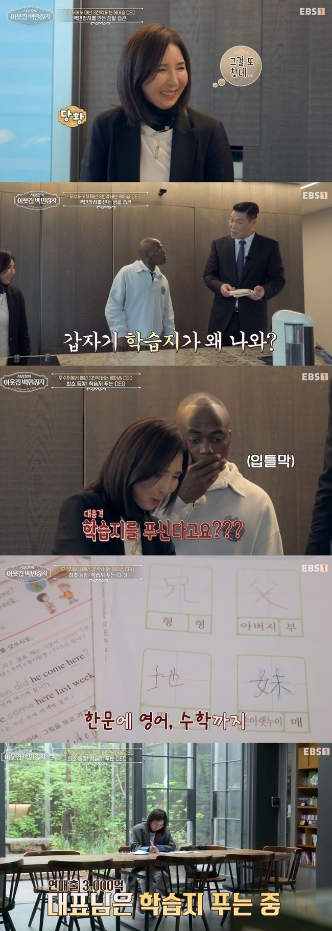 3천억 버는 강윤선, 60대 중반에 학습지 공부 중 “최고령 아니냐”(백만장자)[결정적장면] - 손에 잡히는 뉴스 눈에 보이는 뉴스 - 뉴스엔