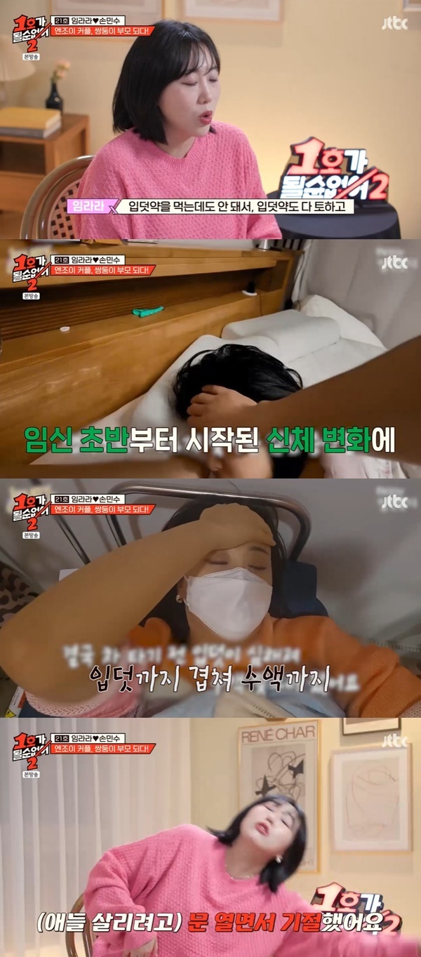 임라라 “쌍둥이 임신 입덧 심해 토하다 기절, ♥손민수 놀라 지극정성” (1호가2)[결정적장면] - 손에 잡히는 뉴스 눈에 보이는 뉴스 - 뉴스엔