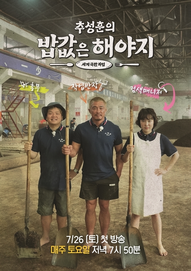 추성훈 “中 길거리서 먹은 음식들 다 맛있었다”(밥값은 해야지) - 손에 잡히는 뉴스 눈에 보이는 뉴스 - 뉴스엔