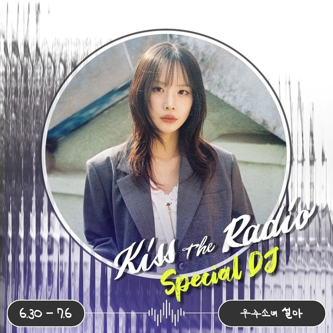 설아언니 DJ 컴백…우주소녀 설아, 오늘(30일) ‘키스더라디오’ 출격 - 손에 잡히는 뉴스 눈에 보이는 뉴스 - 뉴스엔