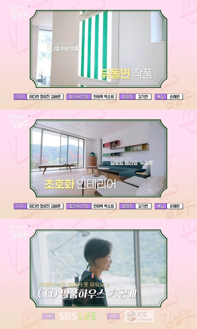 ‘170억’ 80평 대저택 사는 김남주, 초호화 집 인테리어에 감탄(안목의 여왕) - 손에 잡히는 뉴스 눈에 보이는 뉴스 - 뉴스엔