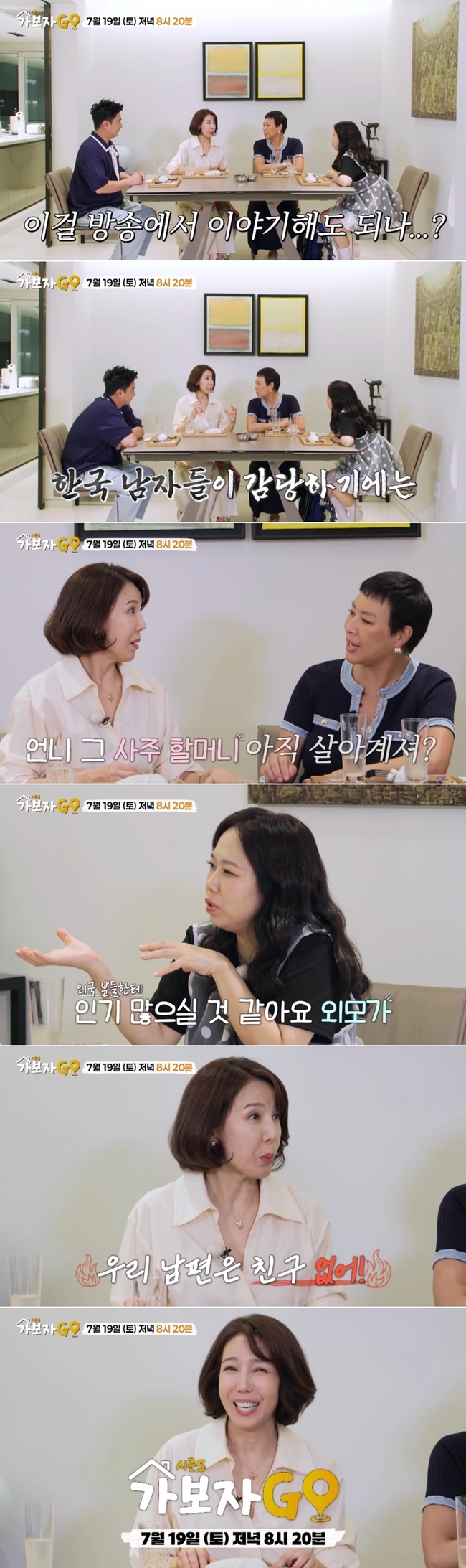 ‘외국인과 재혼’ 전수경 “사주에도 외국인 추천, 한국 남자들 감당 못한다고”(가보자GO) - 손에 잡히는 뉴스 눈에 보이는 뉴스 - 뉴스엔