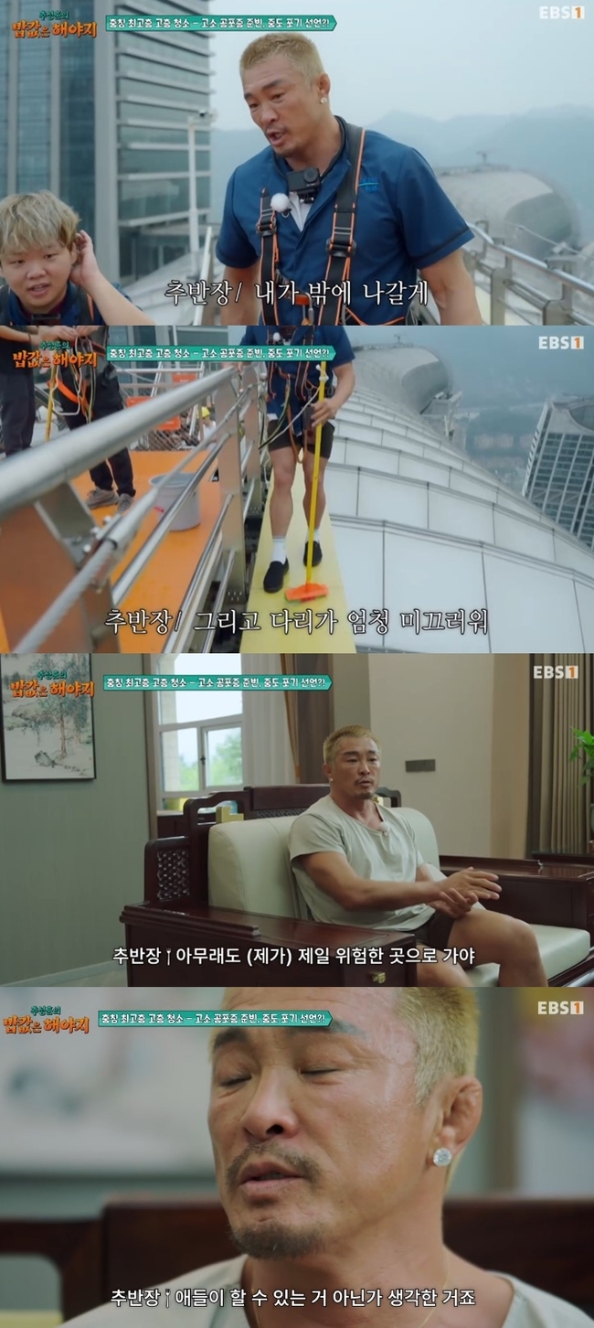 추성훈 “내가 제일 위험한 곳으로” 아슬아슬 미끄러운 최고층 빌딩 꼭대기 솔선수범(밥값) - 손에 잡히는 뉴스 눈에 보이는 뉴스 - 뉴스엔