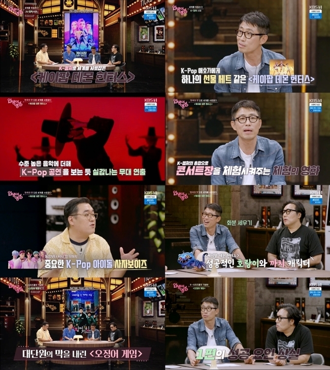 등산복 아줌마펌 녹색 접시 디테일 맛집 ‘케데헌’ 감탄할 만(인생이 영화) - 손에 잡히는 뉴스 눈에 보이는 뉴스 - 뉴스엔