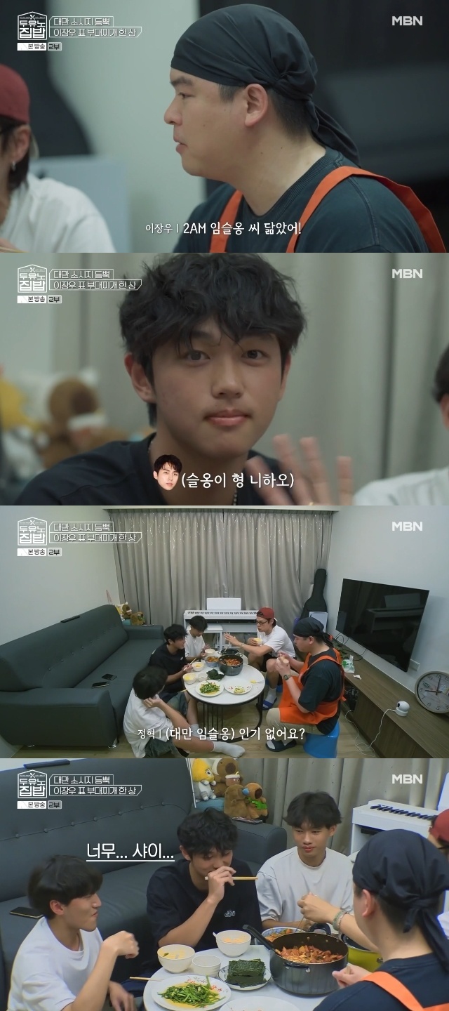 이장우, 태국 차은우 이어 찾아낸 대만 임슬옹‥훈훈한 외모(두유노집밥)[결정적장면] - 손에 잡히는 뉴스 눈에 보이는 뉴스 - 뉴스엔