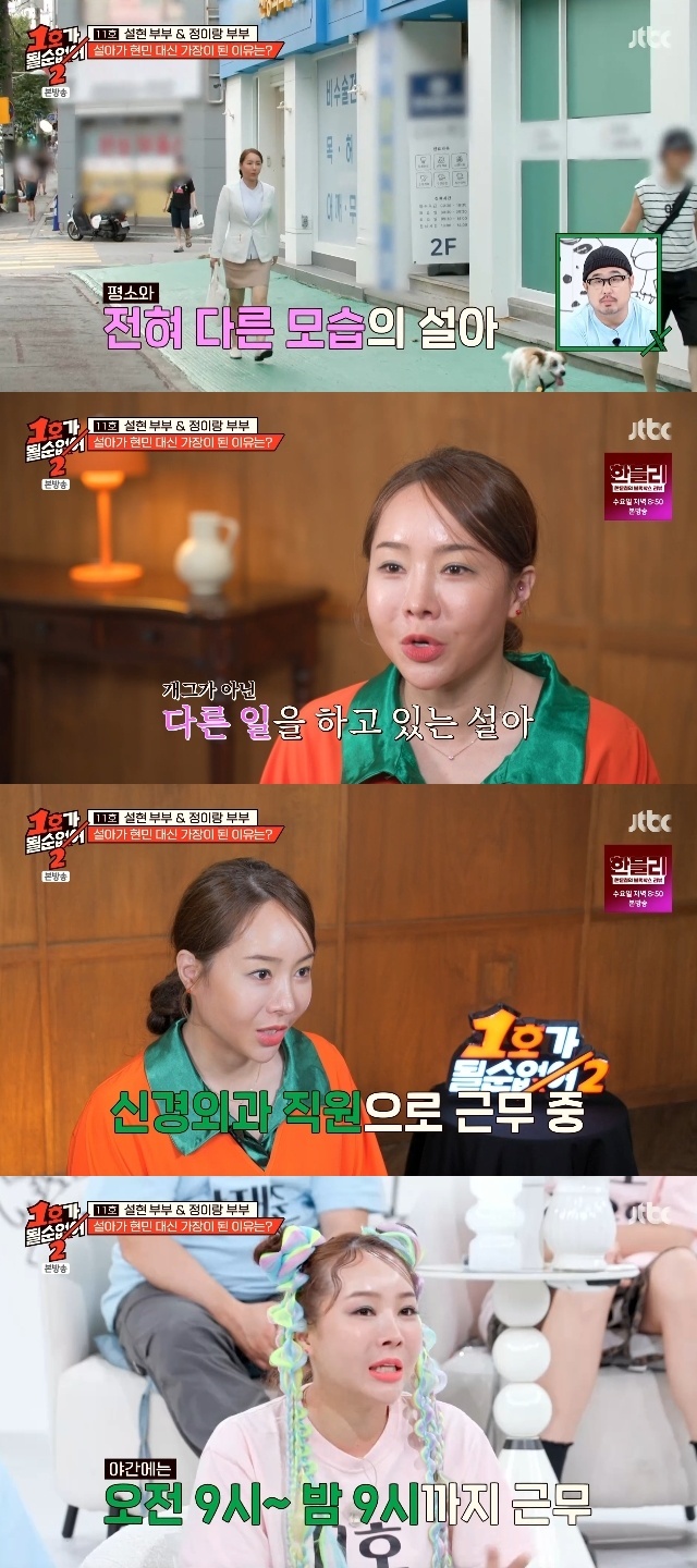 최설아, ♥조현민 위해 희생 12년 병원 근무했는데 “통장에 돈 없어” 눈물(1호가) - 손에 잡히는 뉴스 눈에 보이는 뉴스 - 뉴스엔