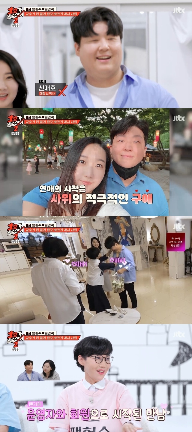 최양락♥팽현숙 ‘1호가’ 덕 美명문대 사위 봤다 “팬카페 운영자-회원으로 만나”[어제TV] - 손에 잡히는 뉴스 눈에 보이는 뉴스 - 뉴스엔