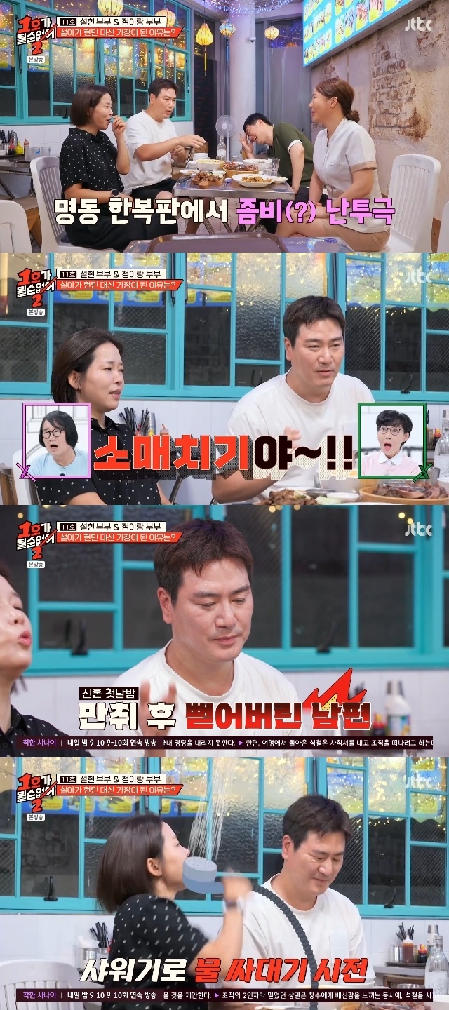 임이랑♥김형근 부부싸움 스케일 충격 “명동 한복판 좀비 난투극→물싸대기”(1호가) - 손에 잡히는 뉴스 눈에 보이는 뉴스 - 뉴스엔