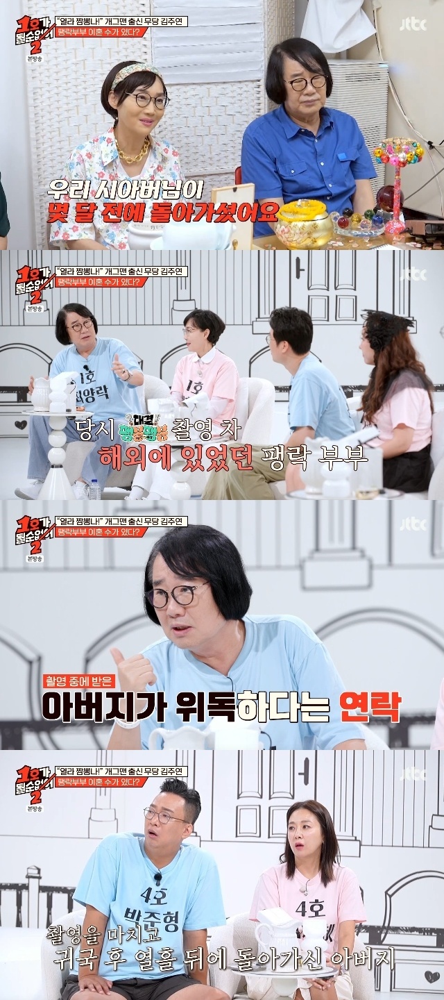 2월 부친상 최양락 “‘팽봉팽봉’ 촬영중 父 위독, 내 귀국 기다려주셔” 먹먹(1호가) - 손에 잡히는 뉴스 눈에 보이는 뉴스 - 뉴스엔