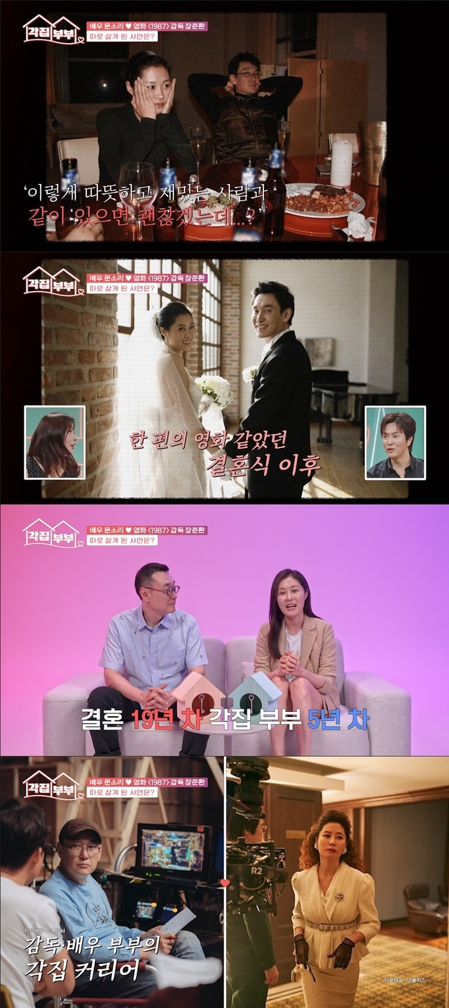 문소리♥장준환, 잘 사는 줄 알았는데‥알고 보니 5년째 각집 살이(각집부부) - 손에 잡히는 뉴스 눈에 보이는 뉴스 - 뉴스엔