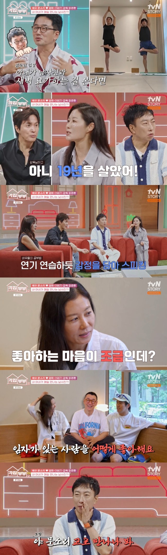 “몰래 교포 만나나 봐” 문소리, ♥장준환 두고 매일 아침 만나는 남사친 정체(각집부부) - 손에 잡히는 뉴스 눈에 보이는 뉴스 - 뉴스엔