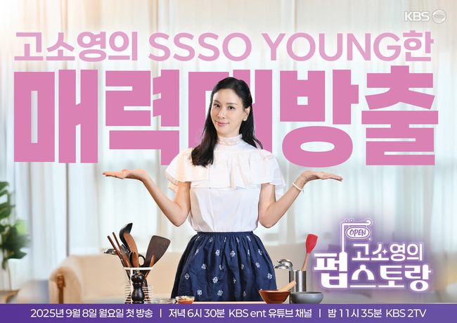 ‘장동건♥’ 고소영 ‘펍스토랑’으로 28년만 KBS MC 귀환…요리 솜씨 자랑[공식] - 손에 잡히는 뉴스 눈에 보이는 뉴스 - 뉴스엔