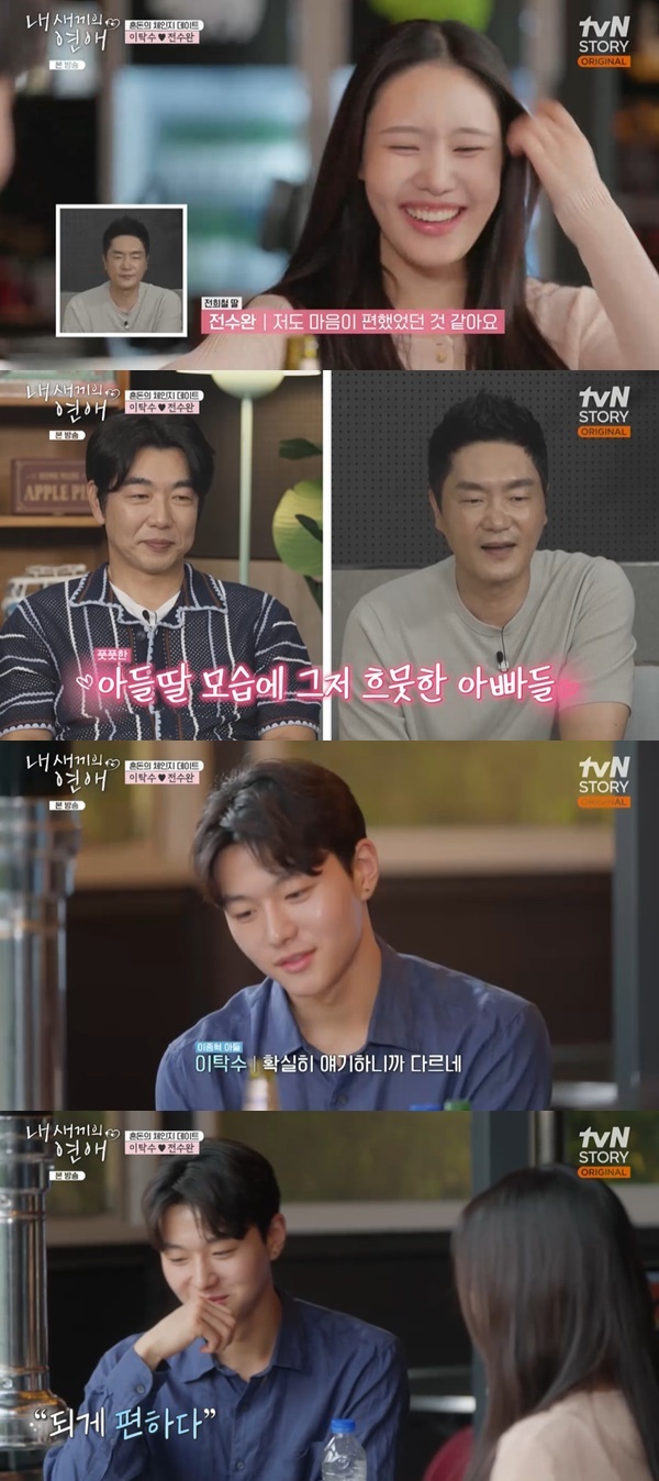 전희철 딸 전수완, 이종혁 아들 이탁수와 데이트에 “호감도 올라가” (내 새끼의 연애) - 손에 잡히는 뉴스 눈에 보이는 뉴스 - 뉴스엔