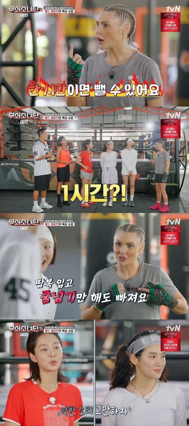 설인아 2㎏ 안 빠져 고민에 복싱 챔피언 “1시간이면 빼” 비법 무시무시(무소단2) - 손에 잡히는 뉴스 눈에 보이는 뉴스 - 뉴스엔