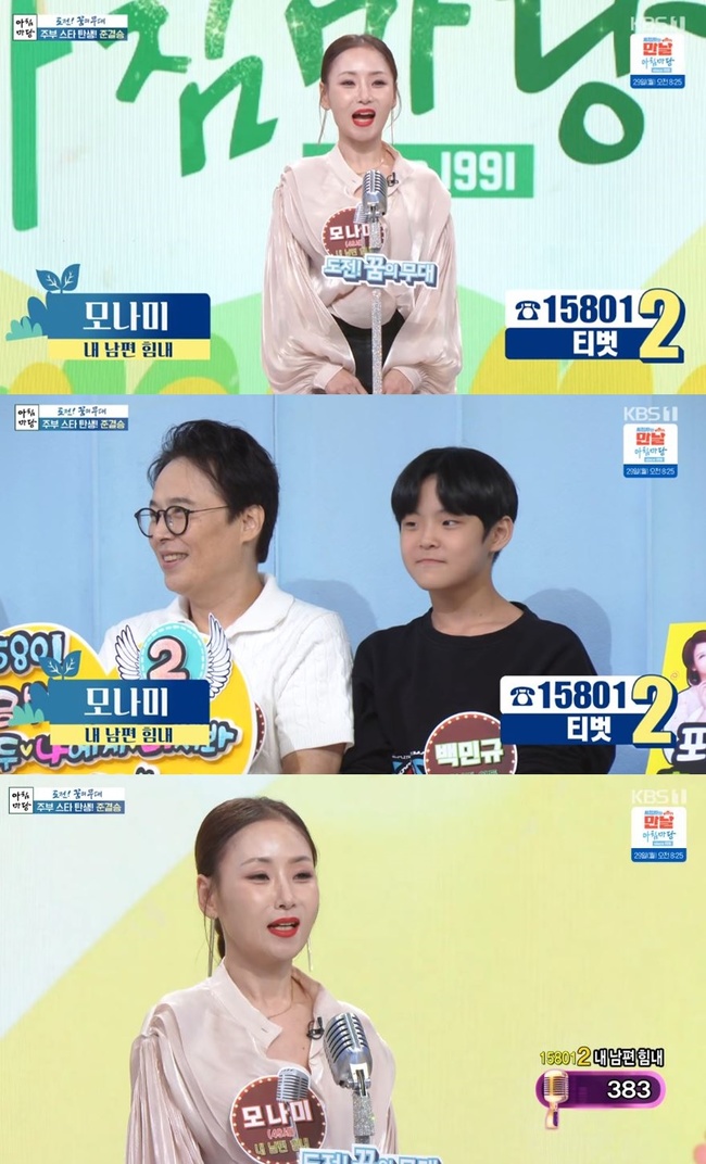 가수 모나미 “신장암 수술 6번, 투병 12년 남편 위해 노래” 희망 찾는 중(아침마당) - 손에 잡히는 뉴스 눈에 보이는 뉴스 - 뉴스엔