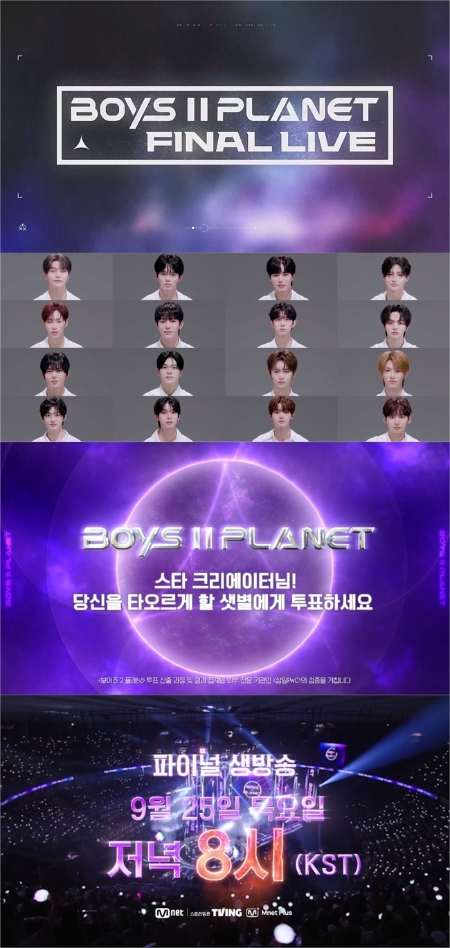 ‘보이즈 2 플래닛’ 데뷔조 오늘(25일) 탄생, K-POP 새 역사 시작된다 - 손에 잡히는 뉴스 눈에 보이는 뉴스 - 뉴스엔