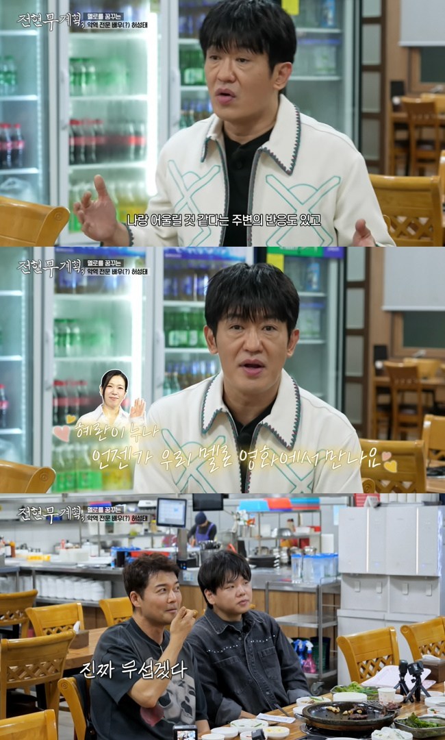 멜로 목마른 허성태, 염혜란에 상대역 러브콜 “나랑 어울려”(전현무계획3)[결적정장면] - 손에 잡히는 뉴스 눈에 보이는 뉴스 - 뉴스엔