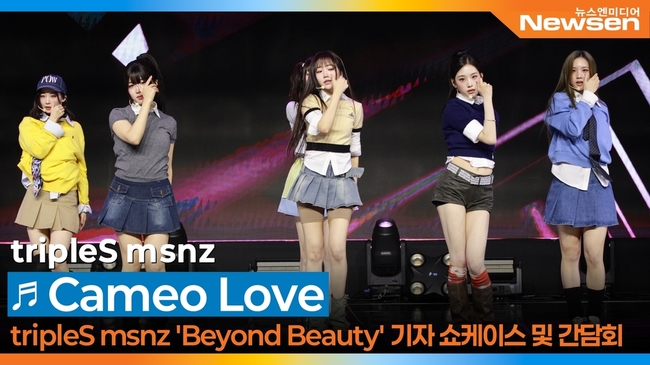 tripleS msnz ‘Cameo Love’ 쇼케이스 무대 (Beyond Beauty 쇼케이스) [뉴스엔TV] - 손에 잡히는 뉴스 눈에 보이는 뉴스 - 뉴스엔