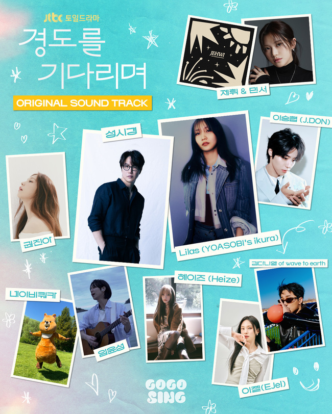 성시경→헤이즈 ‘경도를 기다리며’ OST 가창, 요아소비 이쿠라까지 - 손에 잡히는 뉴스 눈에 보이는 뉴스 - 뉴스엔