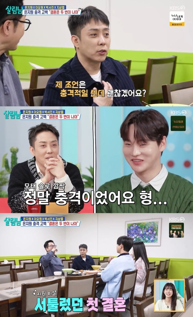 은지원 이혼 13년 만에 “결혼은 두 번하는 게 낫다, 내 첫 결혼은…” 충격 고백(살림남) - 손에 잡히는 뉴스 눈에 보이는 뉴스 - 뉴스엔