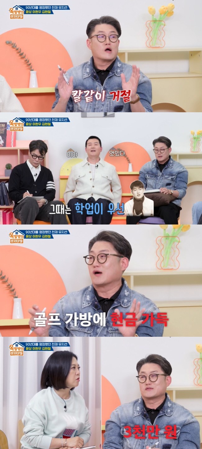 “19살에 아파트 한 채 값 받아” 김현철, 골프 가방 가득 돈 받고 데뷔 사연“(옥문아) - 손에 잡히는 뉴스 눈에 보이는 ...